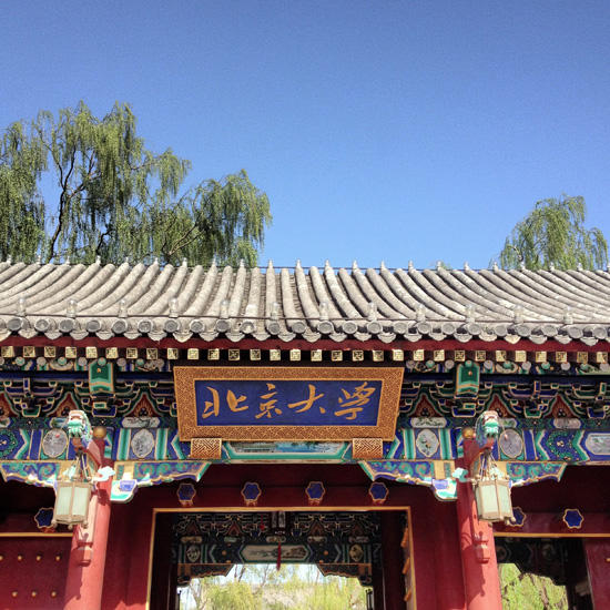 Peking University • China/Beijing Office • Freie Universität Berlin